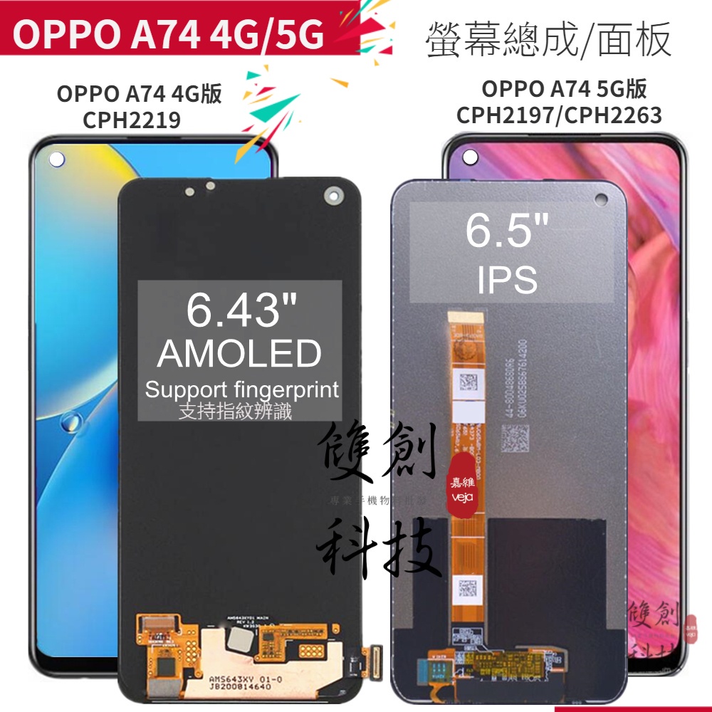適用於OPPO A74 4G CPH2219 A74 5G CPH2197/CPH2263 螢幕總成 手機液晶面板總成 | 蝦皮購物