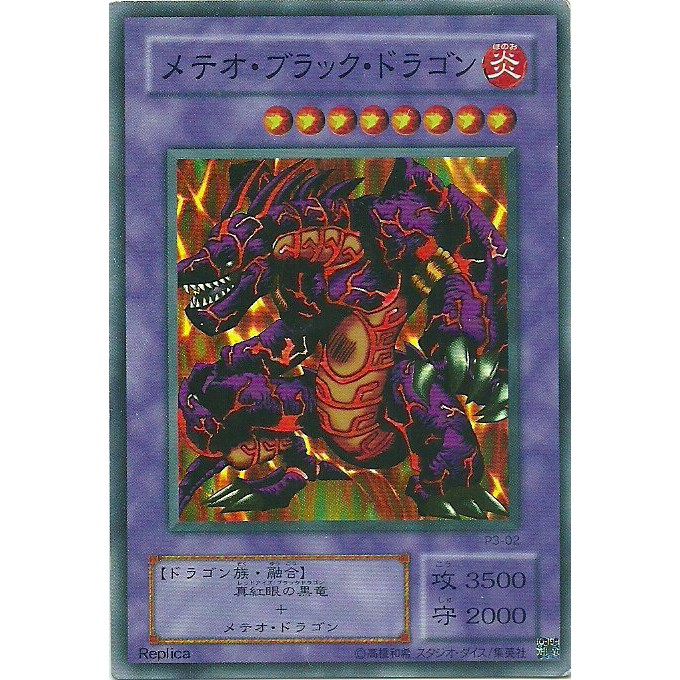 『開闢工作室』 遊戲王 P3-02 流星黑龍 亮面 BE01-JP208 半鑽 | 蝦皮購物