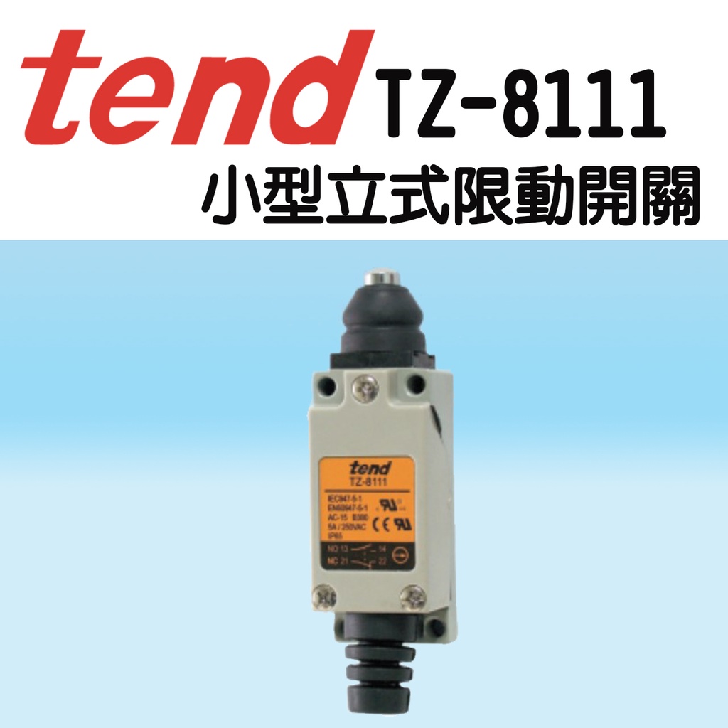 🔥含稅附發票 TZ-8111 按鈕型限動開關 立式限動開關.微動開關 TEND 天得 | 蝦皮購物
