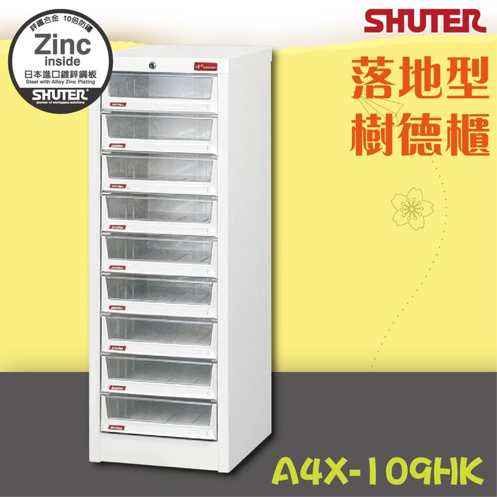 【買賣點】樹德 辦公收納【A4X-109HK】落地型樹德櫃 文件資料整理 書報 理想櫃 檔案櫃 | 蝦皮購物