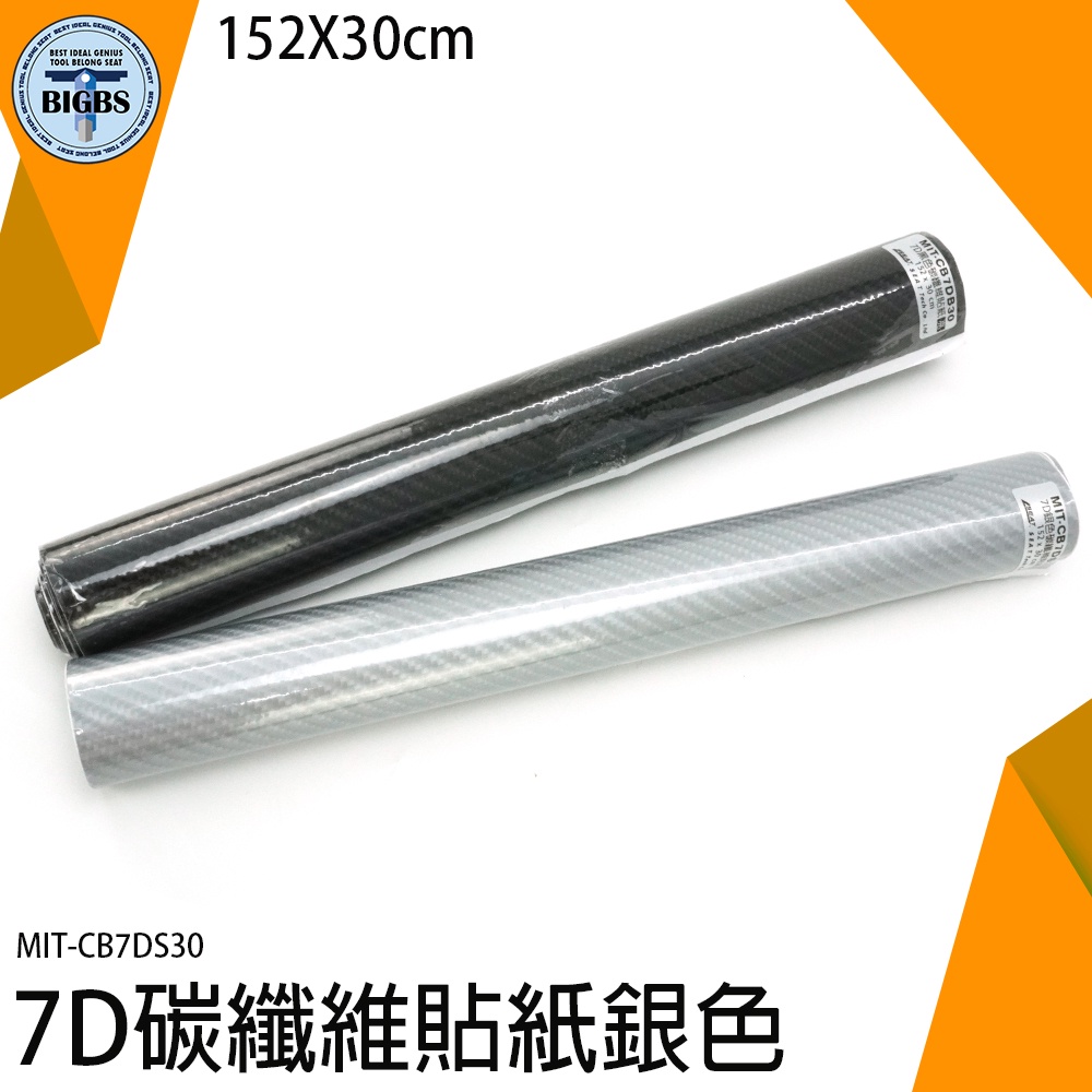 《利器五金》7d碳纖維貼紙 卡夢碳纖維 車身改色膜 全車卡夢內裝 高光亮面 機車 手機貼膜 MIT-CB7DS30 | 蝦皮購物