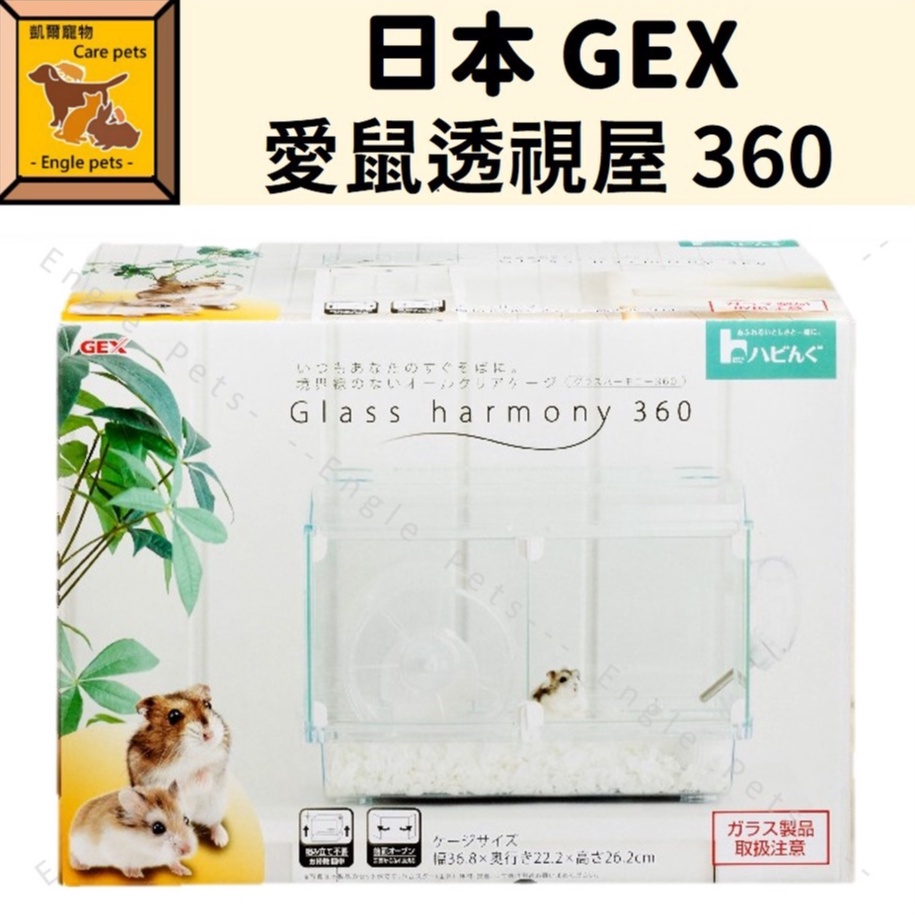 ╟Engle╢《限宅配》GEX 愛鼠透視屋 360 倉鼠籠 鼠窩 鼠籠 老公公鼠 老公公 | 蝦皮購物