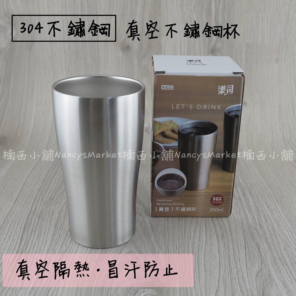 生活大師 樂司 真空不銹鋼杯280ML 350ML【304不鏽鋼】茶杯 水杯 不銹鋼杯 口杯 鋼杯 杯子 真空杯 | 蝦皮購物