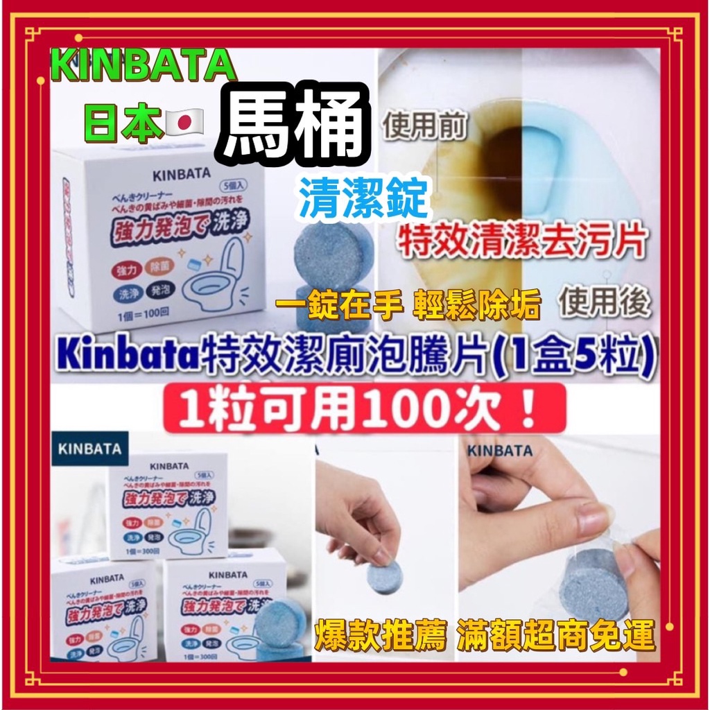馬桶清潔錠 馬桶藍泡泡 日本 kinbata 潔廁發泡錠 衛生間潔廁劑清潔塊 潔廁清潔錠 馬桶蓋 除臭去味 抑菌 去污垢 | 蝦皮購物