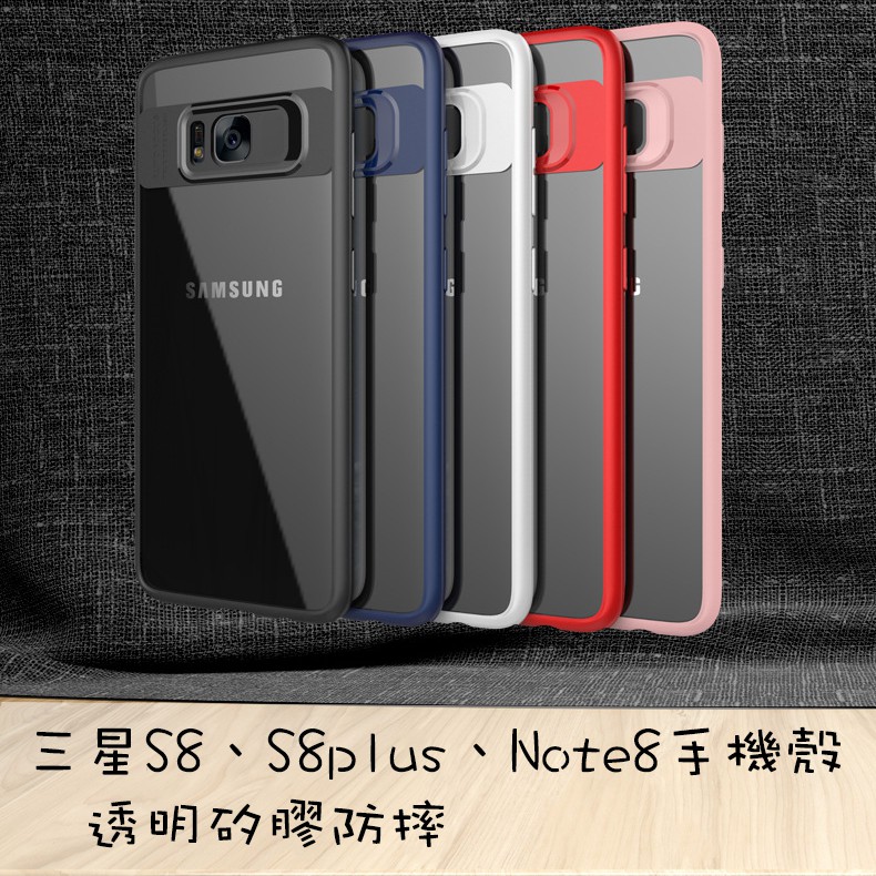三星 Samsung S8、S8 Plus、Note 8 透明矽膠防摔手機殼 | 蝦皮購物