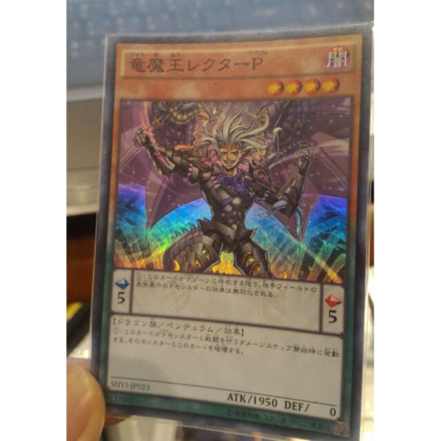 遊戲王 (JP) 908 SHVI-JP023 龍魔王支配者P (亮面) | 蝦皮購物