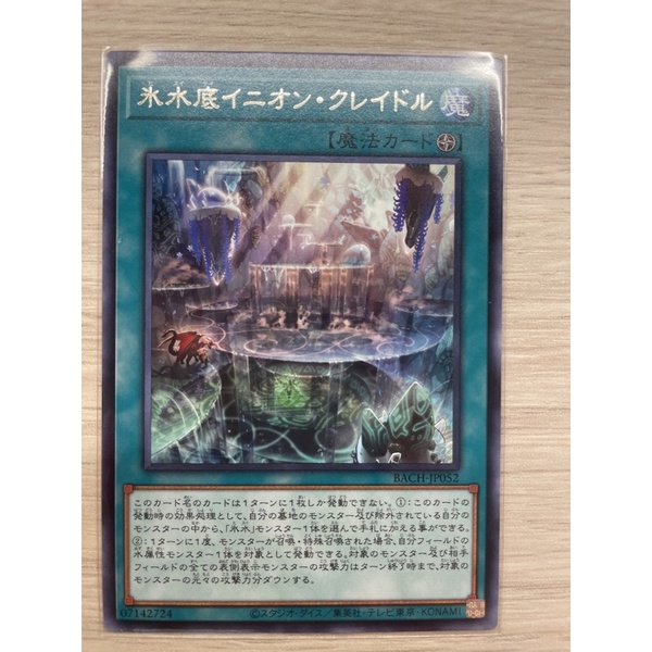 【路過的閃刀姬】遊戲王BACH-JP052 冰水底 隆突搖籃（銀字）遊戲王1107 | 蝦皮購物
