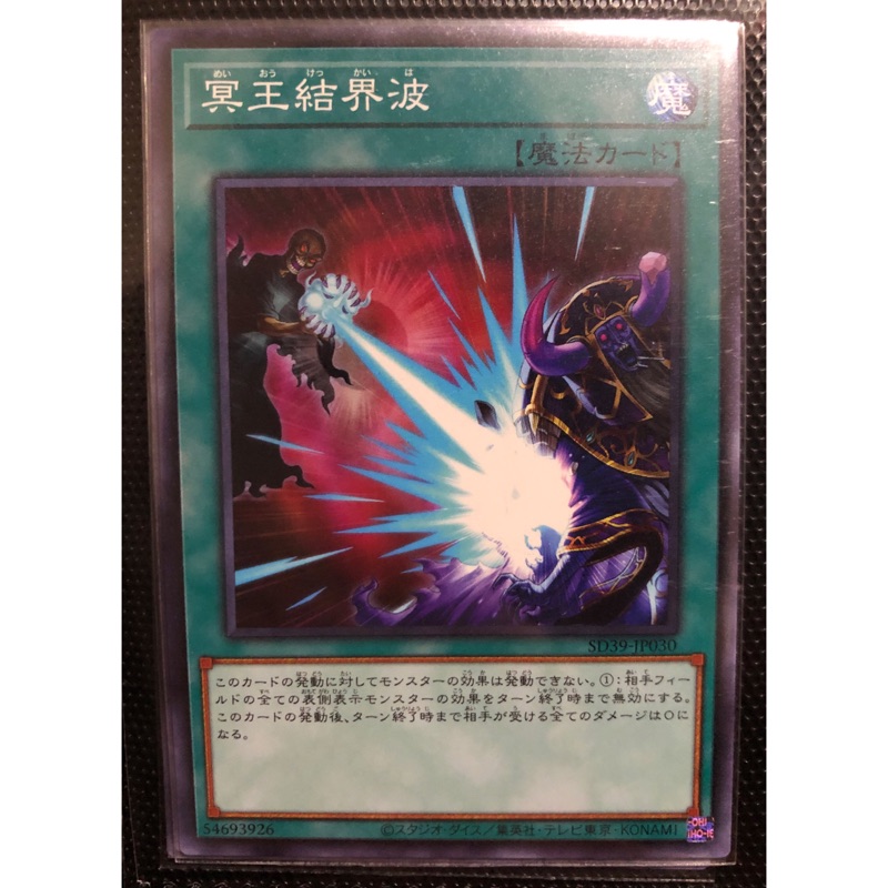 SD39-JP030 冥王結界波 (普卡) | 蝦皮購物