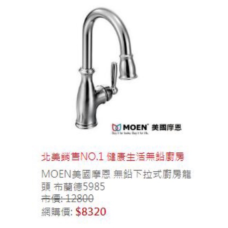 MOEN 廚房無鉛龍頭5985 | 蝦皮購物