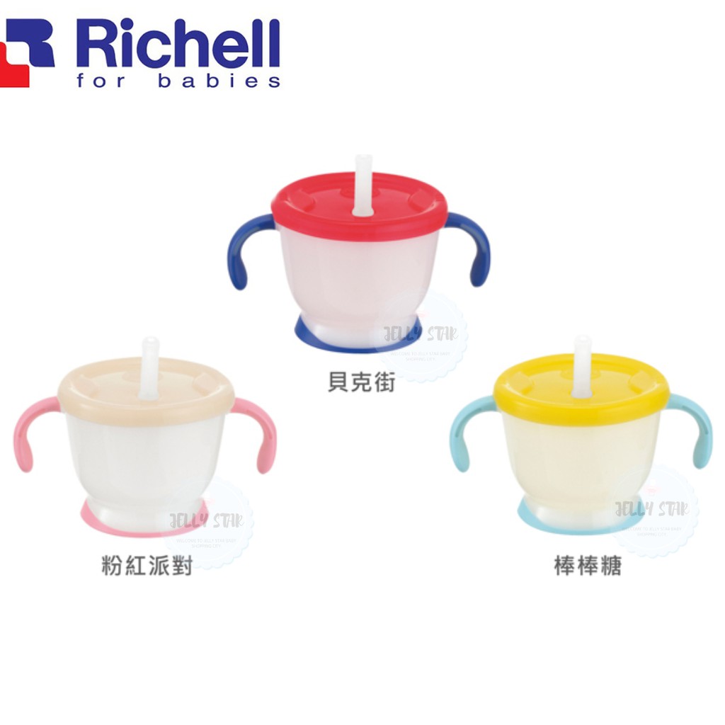 第四代Richell 利其爾 LC吸管訓練杯150ML貝克街/棒棒糖/粉紅派對/ | 蝦皮購物
