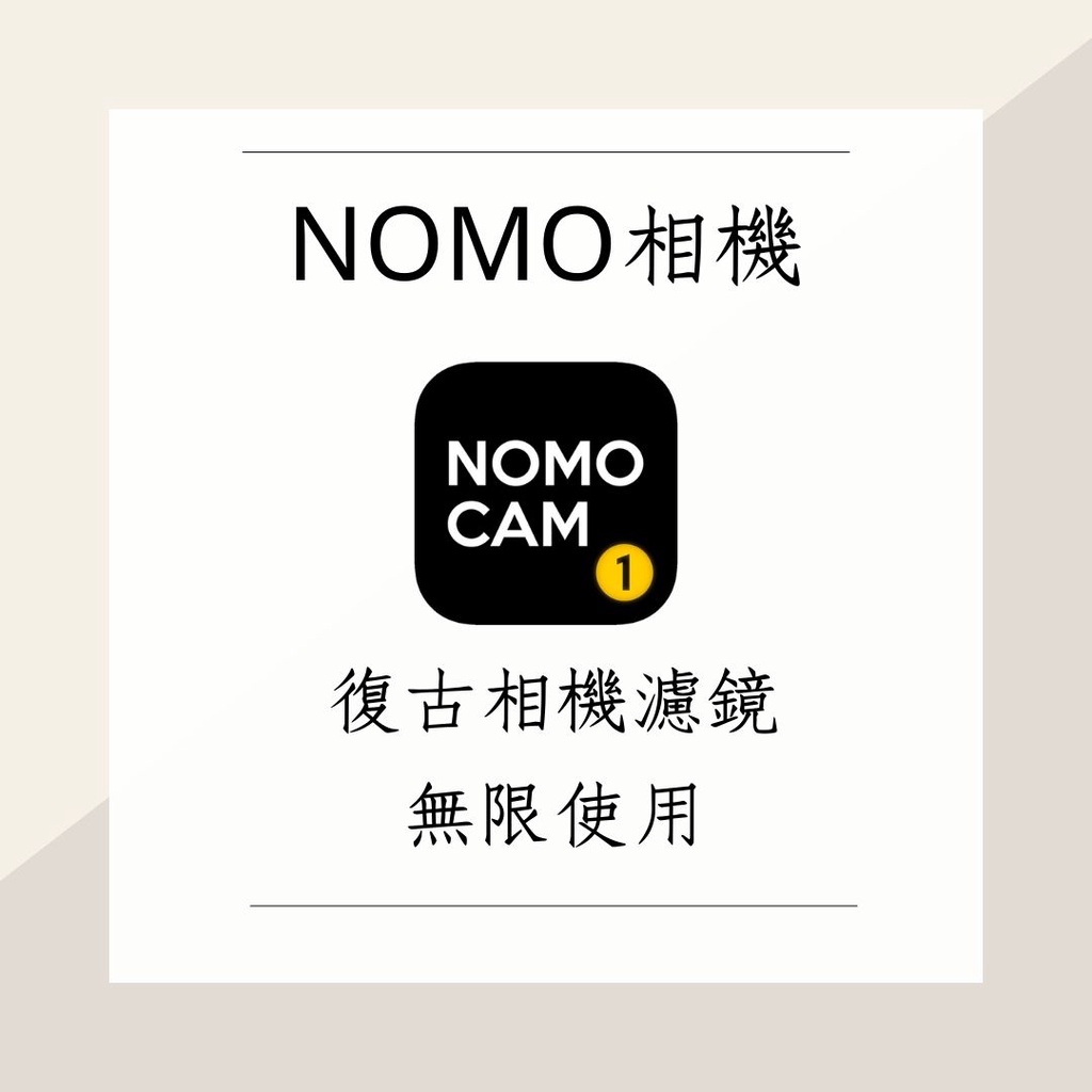📷Nomo Cam｜超好用的復古底片相機App｜Pro會員｜Android / iOS用戶 | 蝦皮購物