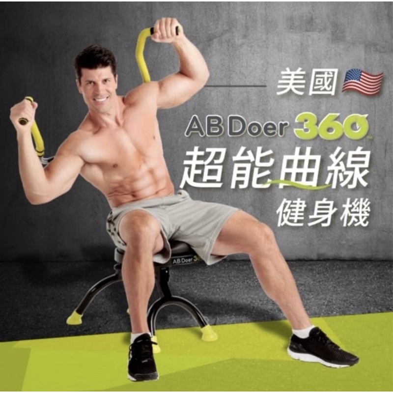 美國AB Doer 360度超能曲線健身機（全新現貨） | 蝦皮購物