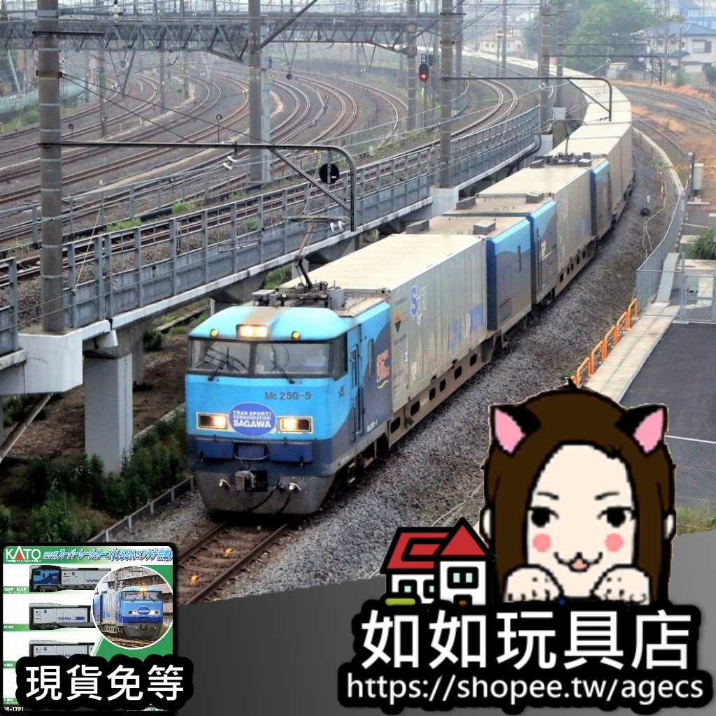 KATO 10-1721 JR貨物 M250系 特急貨物電車「超級鐵道貨物」(佐川急便U50A貨櫃裝載) 基本組(4輛) | 蝦皮購物