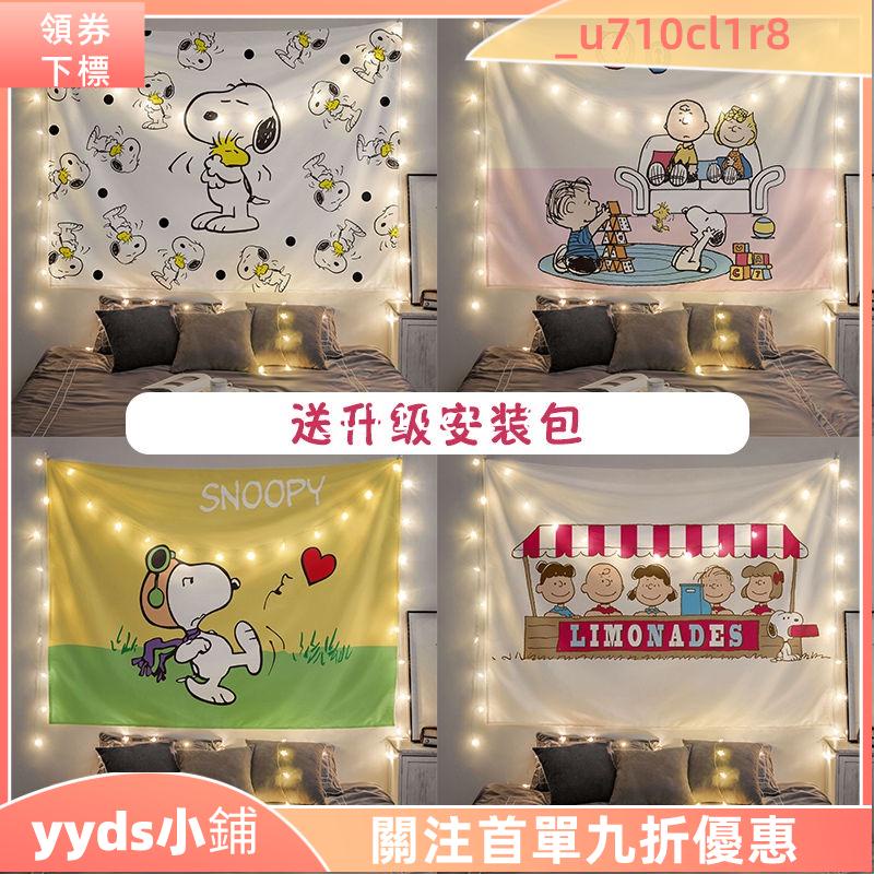 yyds小鋪！ins掛布 網紅背景布 可愛掛布史努比宿舍背景布網紅直播背景房間床頭裝飾掛毯卡通墻布 床頭 | 蝦皮購物