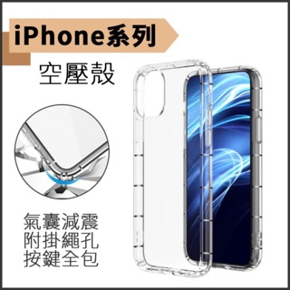 i6 7 8P iPhoneXs XR i11 i12 系列 i13系列 iPhone14系列 防摔殼 空壓殼 軟殼 | 蝦皮購物
