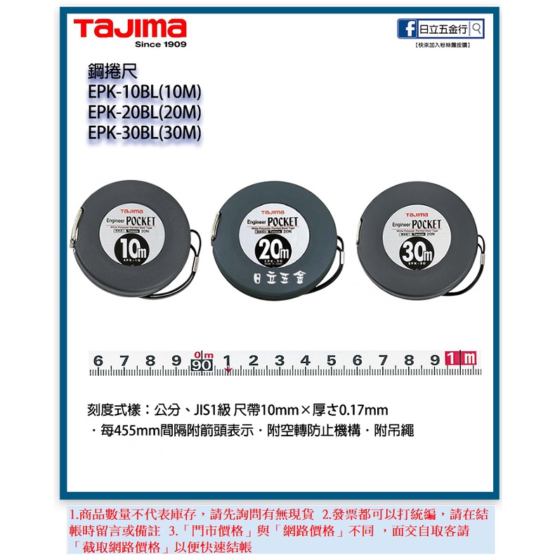 新竹日立五金《含稅》EPK-10BL EPK-20BL EPK-30BL 日本 TAJIMA 田島 鋼捲尺 公分 | 蝦皮購物