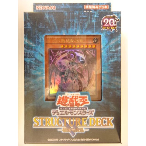 (流天遊戲王) 現貨 遊戲王 套牌 牌組 SR03 機械龍叛亂 一盒40張 公司貨 | 蝦皮購物