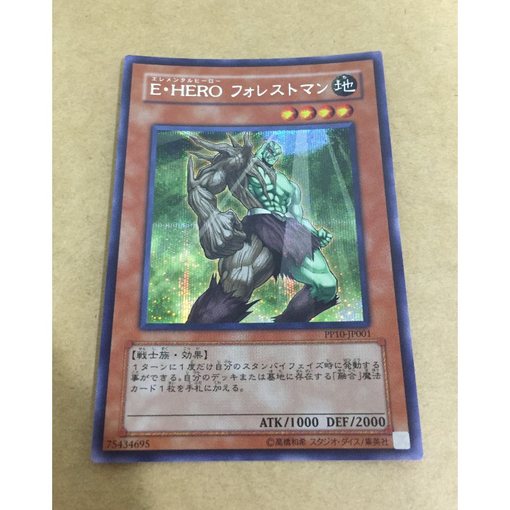 遊戲王 PP10-JP001 E．HERO 森林人 半鑽 卡片 | 蝦皮購物