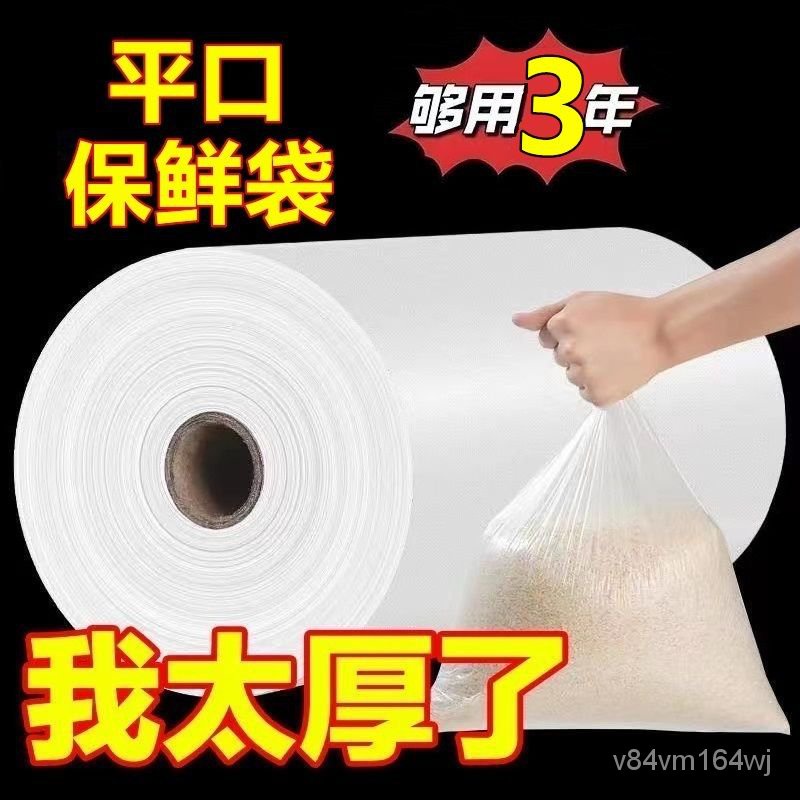 【優選好物】平口保鮮袋傢用大中小食品袋點斷式連捲袋冷藏PE食品級塑料打包袋jioyh 67WP | 蝦皮購物