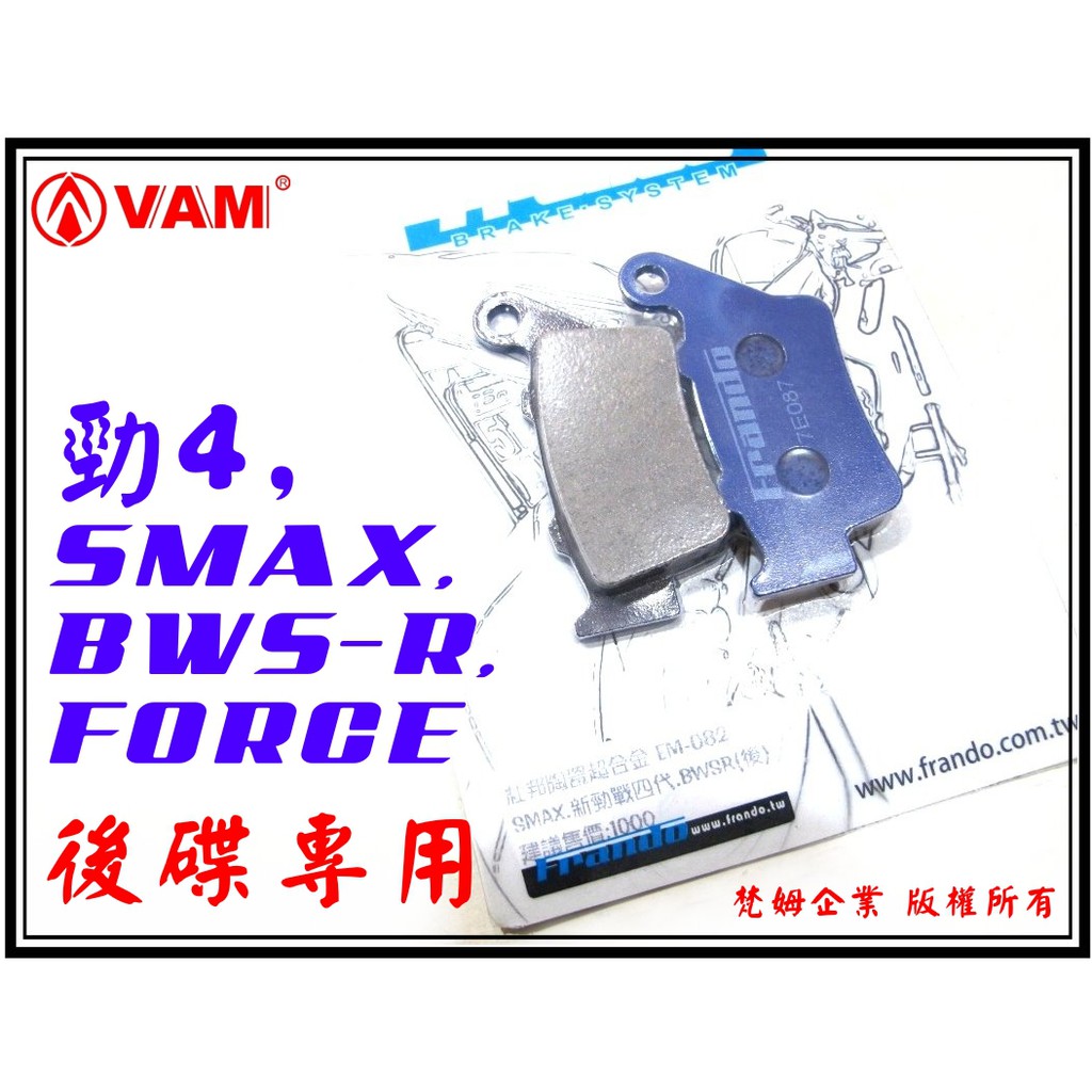 ξ梵姆ξFrando杜邦陶瓷來令片(後碟)勁戰4~6,smax,force,BWS-R,VJR125,many125 | 蝦皮購物