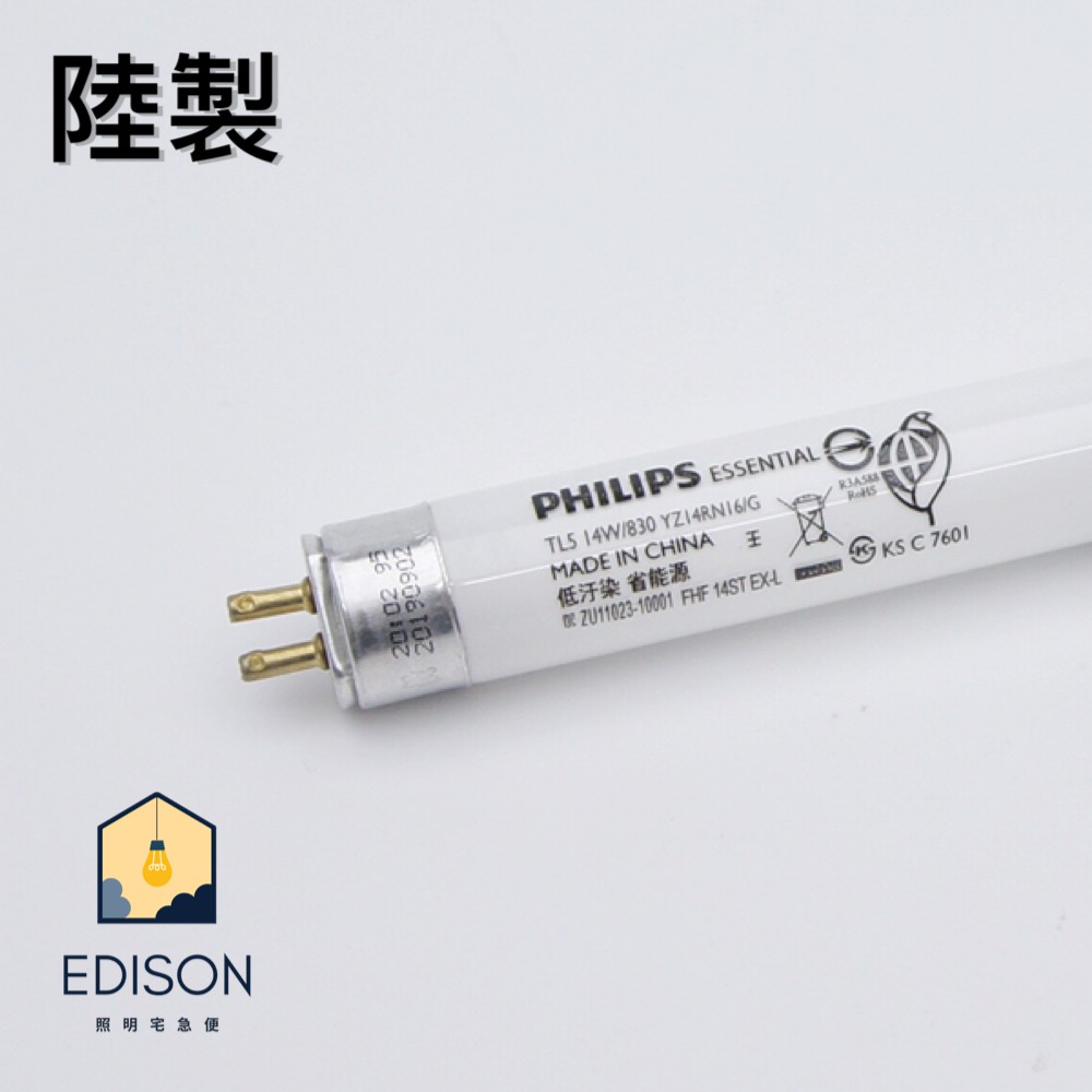飛利浦 T5 14W 燈管 愛迪生檯燈 TF-3136 專用 飛利浦 陸製款 | 蝦皮購物