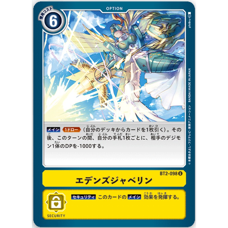 [DIGIMON][DTCG]數碼寶貝 伊甸園標槍 BT2-098 U 黃 digimon card | 蝦皮購物