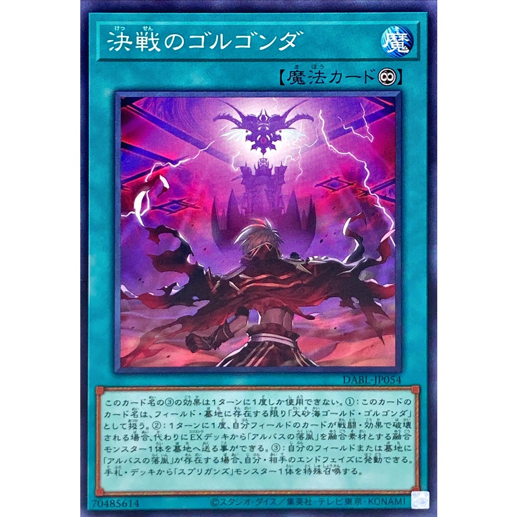 [福順遊戲卡鋪] 現貨 遊戲王 1110 DABL-JP054 決戰的戈爾孔達 普卡 韓紙 | 蝦皮購物