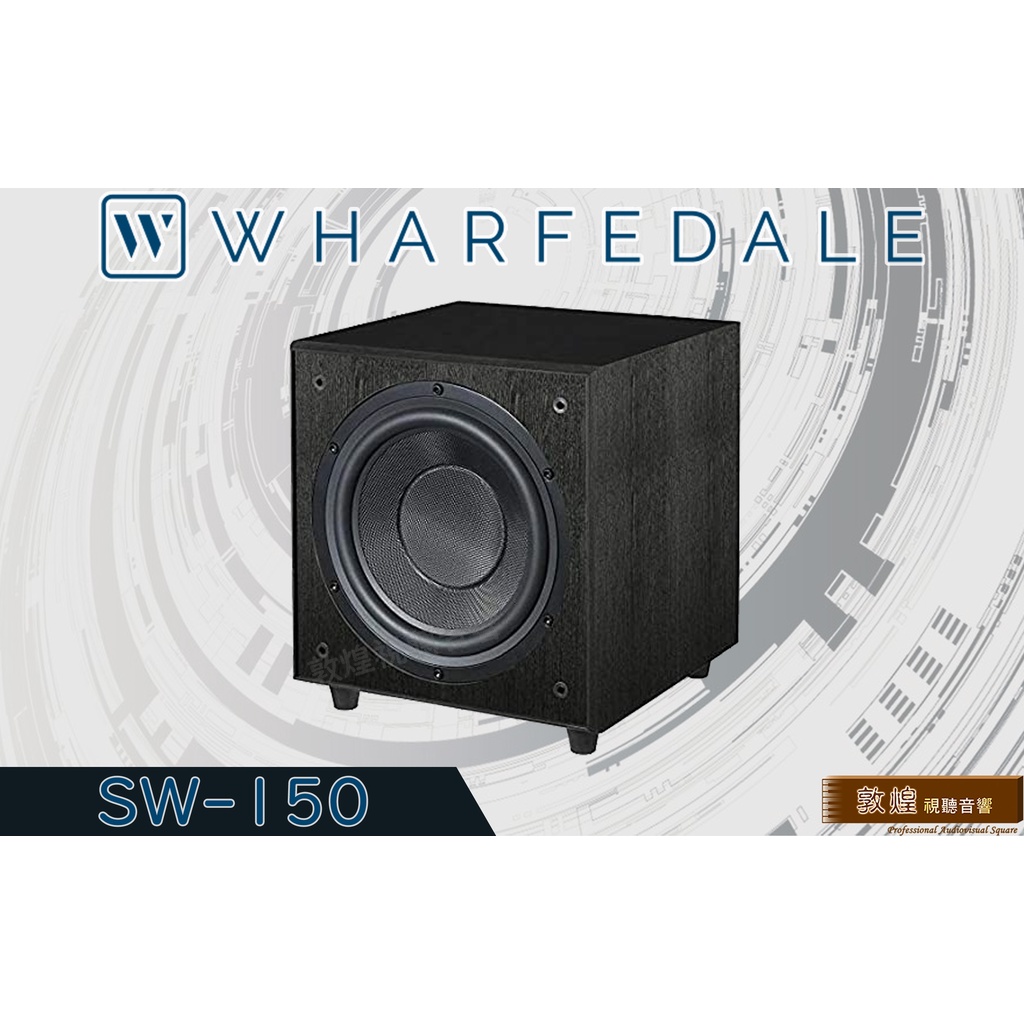 英國 Wharfedale SW-150 主動式 超低音 迎家公司代理 | 蝦皮購物