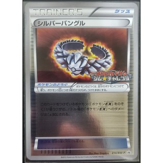 『Micky Lab』日版 Pokemon TCG PROMO 214/BW-P 白銀手鐲 | 蝦皮購物