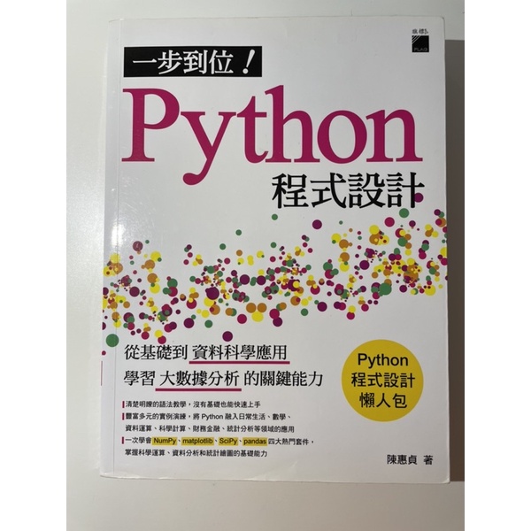 Python 程式設計 蝦皮購物