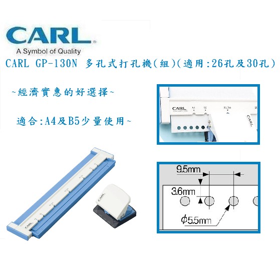 CARL GP-130N 多孔式打孔機(組)(適合:26孔及30孔使用)~ㄧ機在手方便無窮.辦公事務的好幫手~ | 蝦皮購物