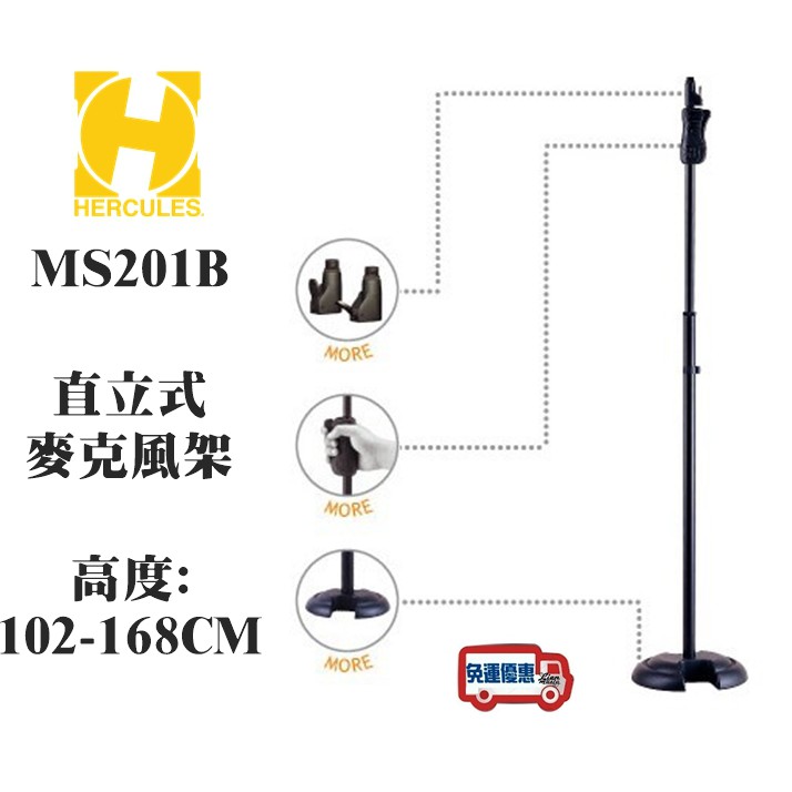 『立恩樂器』HERCULES MS201B PLUS 含頭 海克力斯 直立式麥克風架 主唱麥克風架 MS201 圓形底盤 | 蝦皮購物
