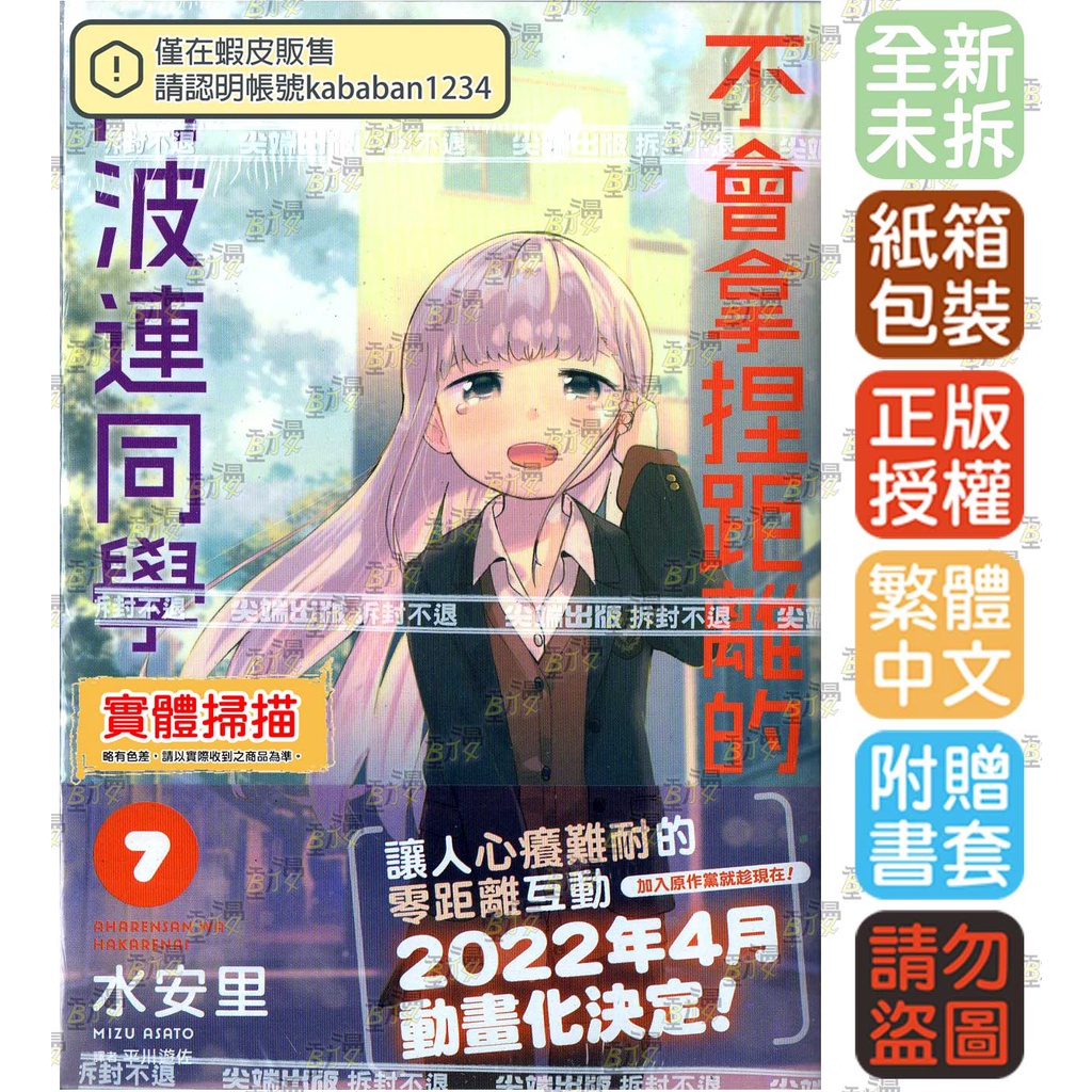 不會拿捏距離的阿波連同學 1-16+17完│贈書套│水安里│尖端漫畫│BJ4動漫 | 蝦皮購物