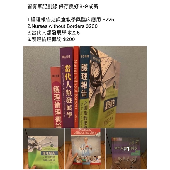 護理科系教科書 護理報告 Nurses without borders 當代人類發展學 護理倫理概論 | 蝦皮購物
