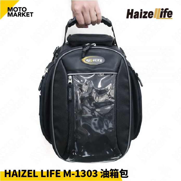 HAIZEL LIFE 後座包 海利爾 M-1303 油箱包 側背包 防潑水 反光條 20公升 台灣製造 | 蝦皮購物