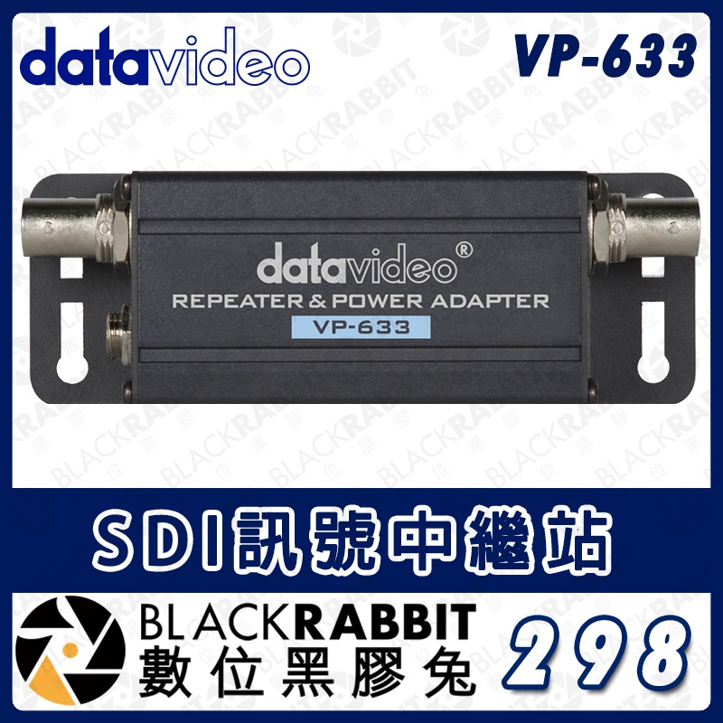 Datavideo VP-633 SDI訊號中繼站】中繼器 HD 影像傳輸 200m 導播機 訊號器 數位黑膠兔 | 蝦皮購物