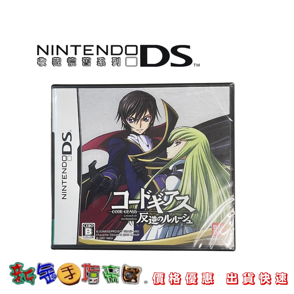 [新金手指帝國電玩] 任天堂 NDS CODE GEASS反叛的雷路許 | 蝦皮購物