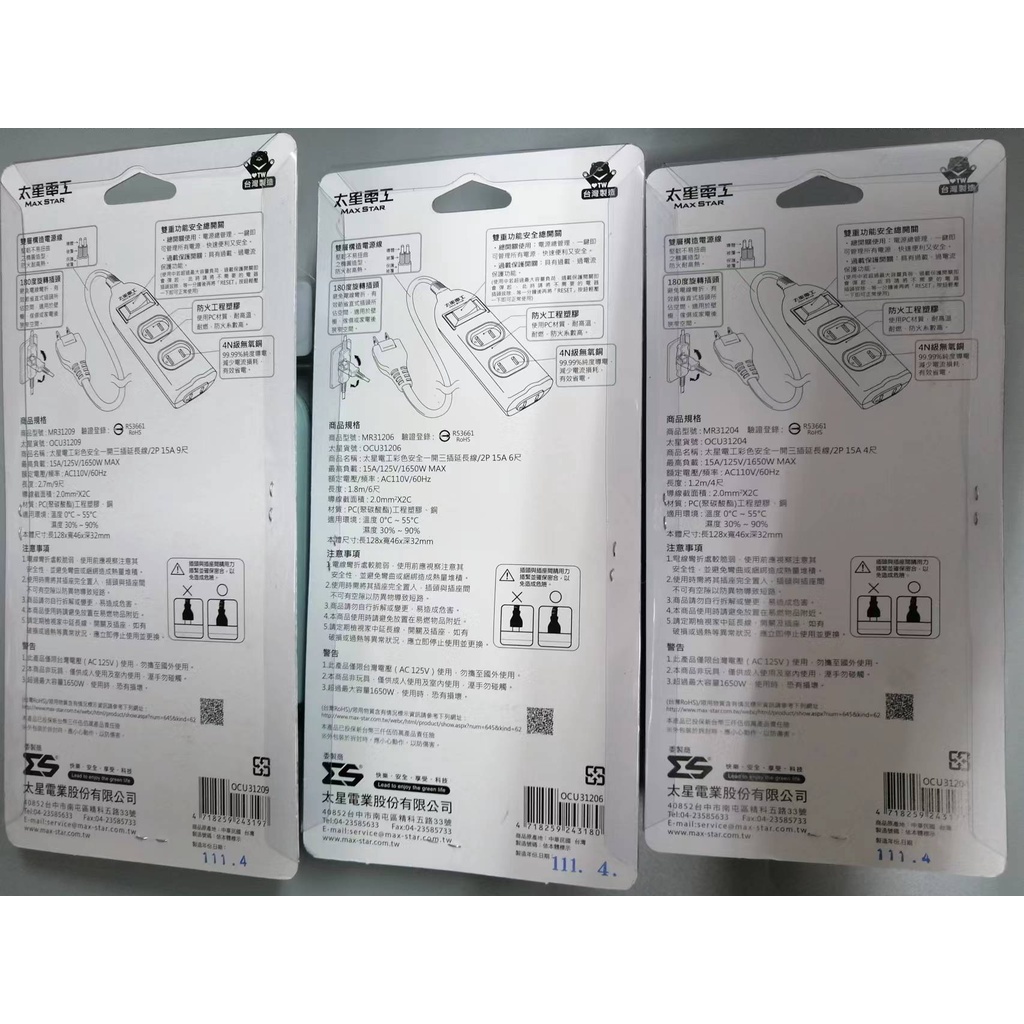 太星電工 彩色安全一開三插延長線 4尺 6尺 9尺 OCU31204 / 31206 / 31209 2P 15A | 蝦皮購物