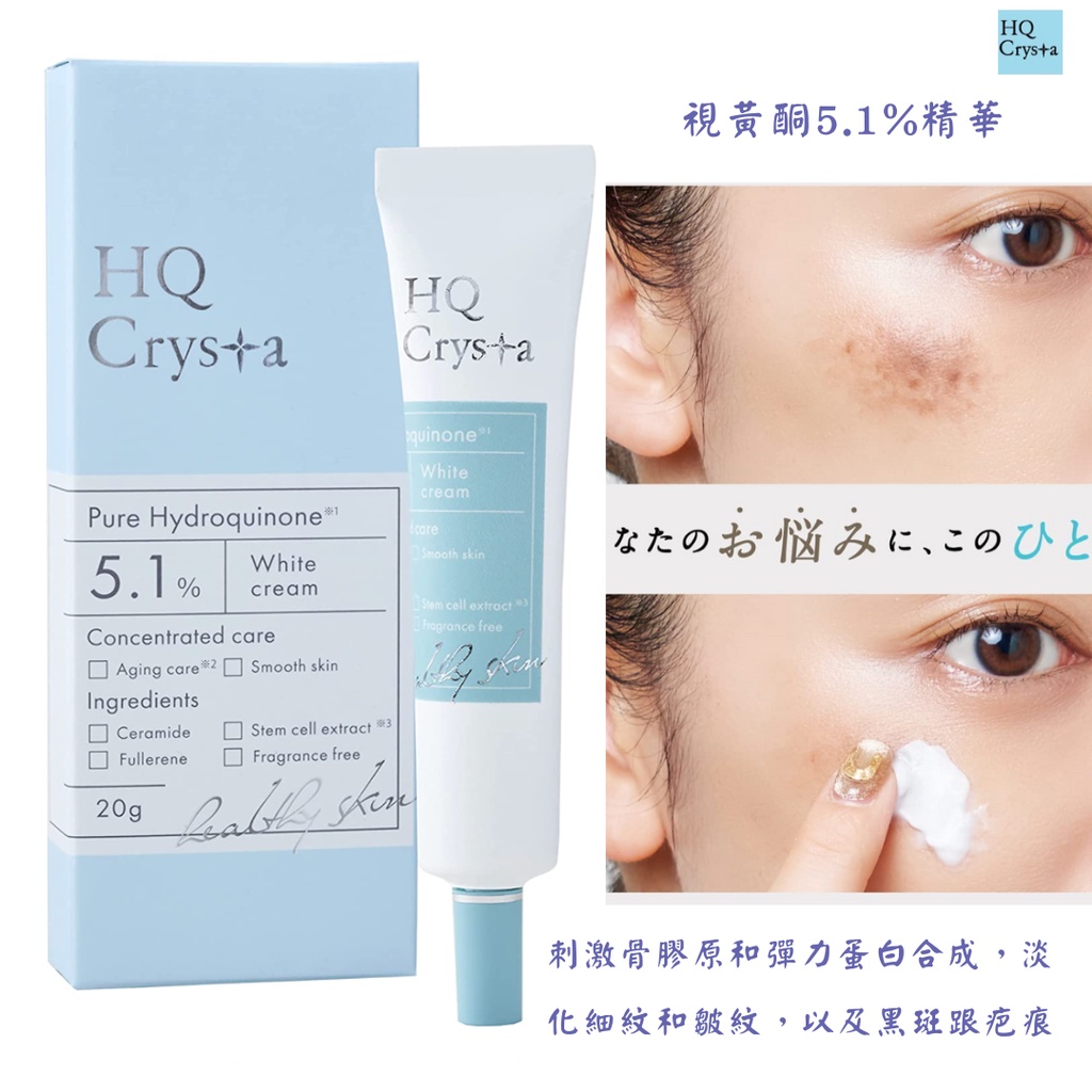 現貨日本進口HQcrysta視黃酮5.1%精華 Pure Hydroquinone Cream 5.1% Retinol | 蝦皮購物