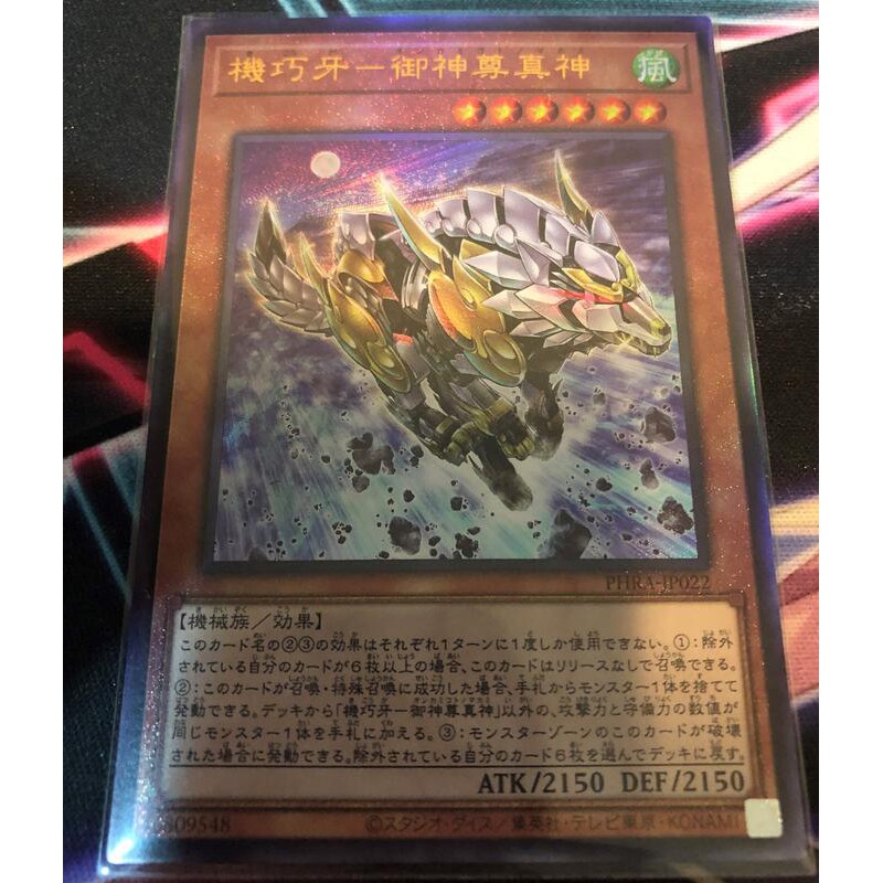 PHRA-JP022 機巧牙－御神尊真神 (金亮)+(浮雕/凸版) 遊戲王 | 蝦皮購物