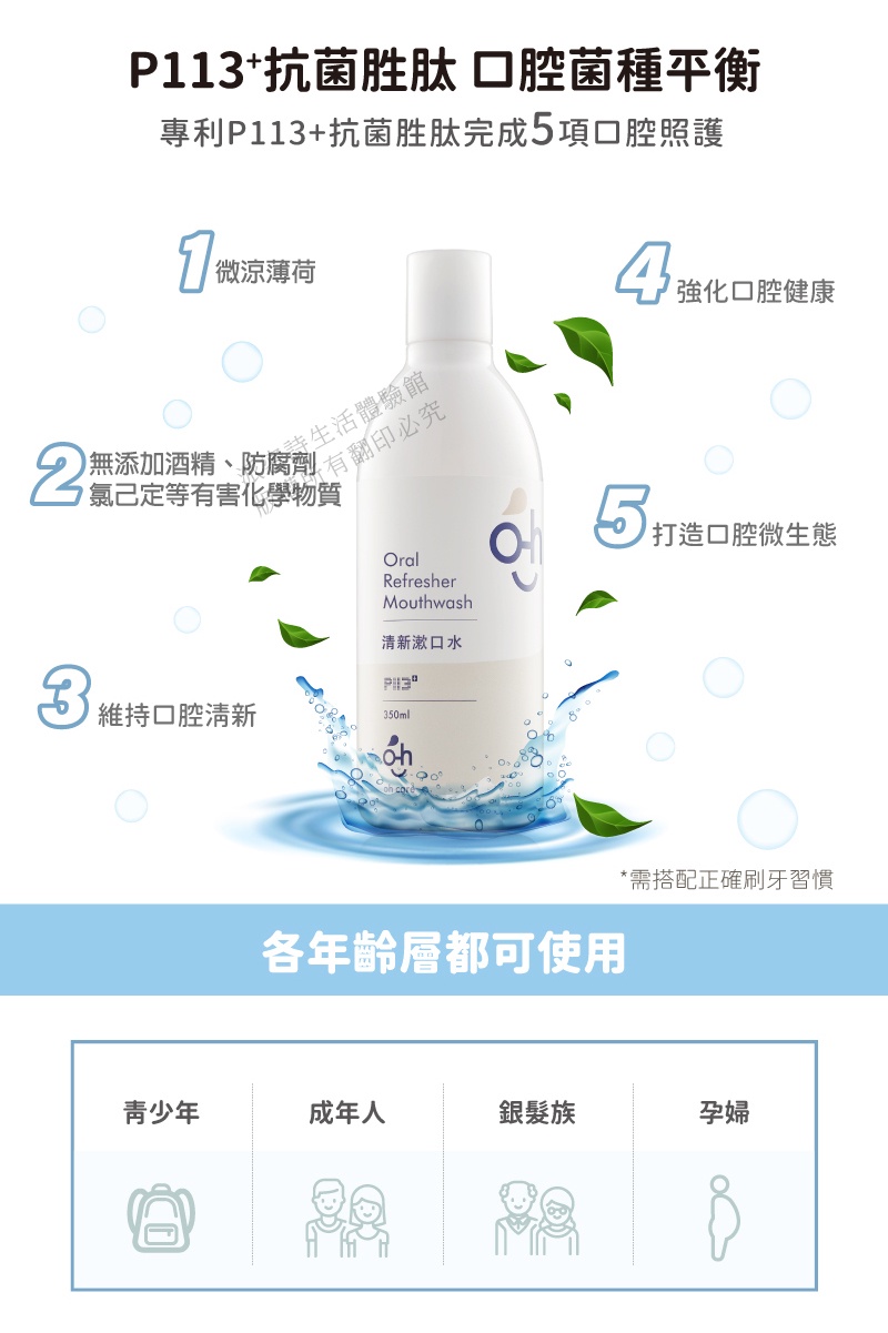 [限時促銷] oh care 清新漱口水 美國專利P113+抗菌胜肽 溫和不嗆辣 口腔菌種平衡 歐克威爾 350ml/入 | 蝦皮購物