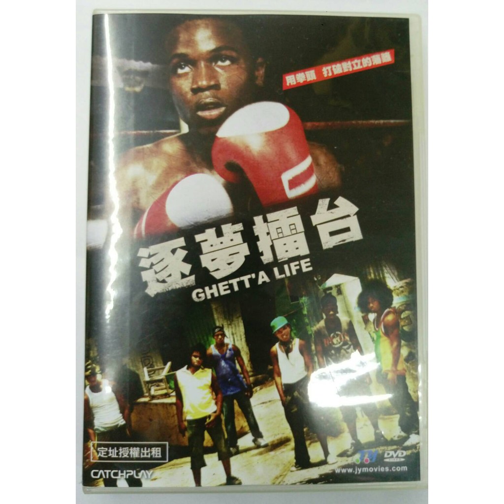【逐夢擂台 Ghett'a Life DVD】凱沃柏頓 北1527 | 蝦皮購物
