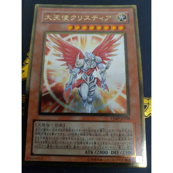 💯擦邊球卡鋪💯 遊戲王 VJMP-JP038大天使克莉斯提亞(黃金) | 蝦皮購物