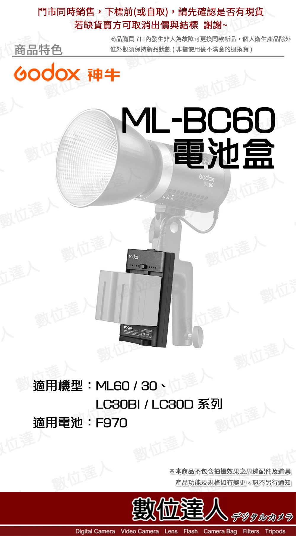 神牛 Godox ML-BC60 電池盒『電池轉接座』ML系列 ML60 ML30 LC30BI LC30D 適用 | 蝦皮購物