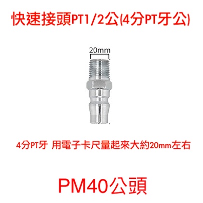 *嚴選五金* 台灣現貨 馬上出貨 C式快速接頭 SM20 PM20 SM30 PM30 SM40 PM40 | 蝦皮購物