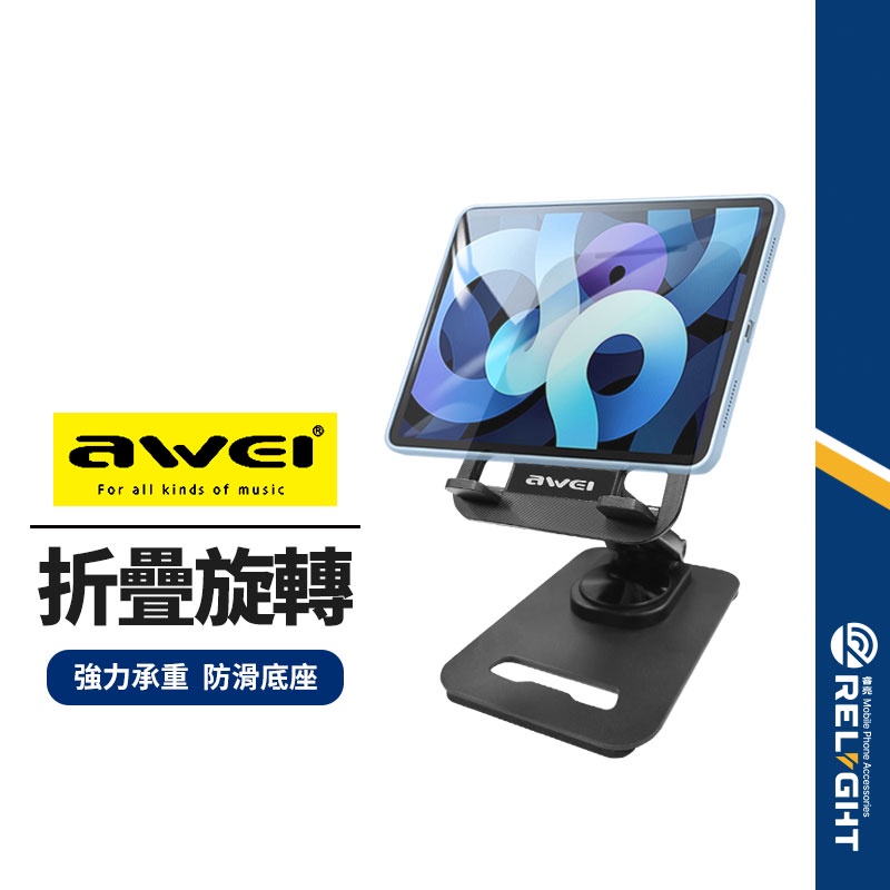 【AWEI用維】X41旋轉支架 平板桌面支架 金屬支架 360度自由轉動 折疊收納 高度可調節 懶人支架 穩固支撐 | 蝦皮購物