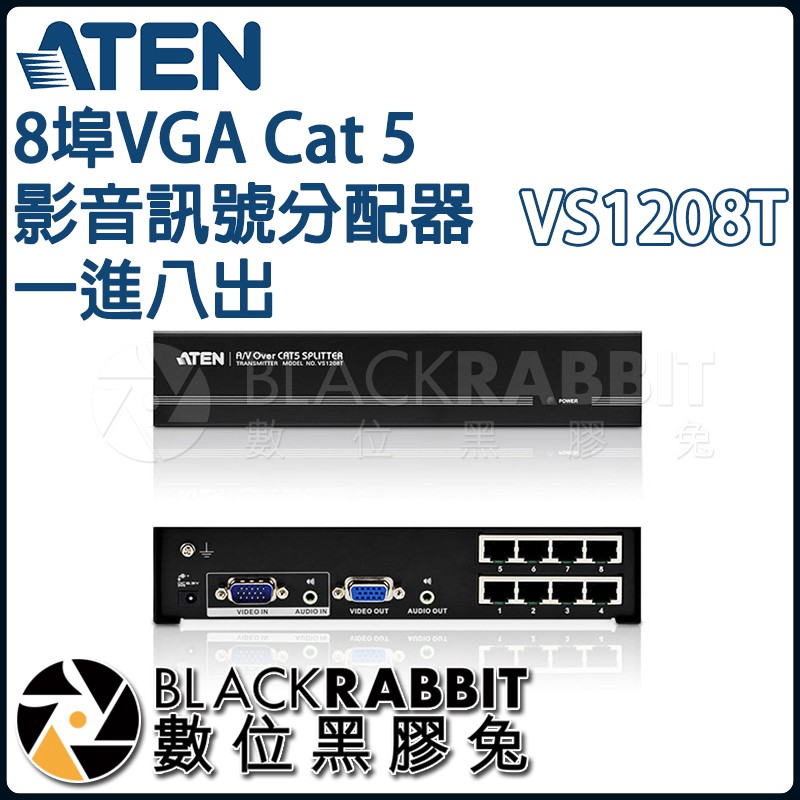 ATEN VS1208T 8埠VGA Cat 5 影音 訊號分配器 一進八出 】 數位黑膠兔 | 蝦皮購物