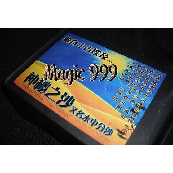 [MAGIC 999] 魔術道具 ~ 舞台魔術 水中分沙 專業級版本 三種顏色 + 水變黑再變回289NT. | 蝦皮購物