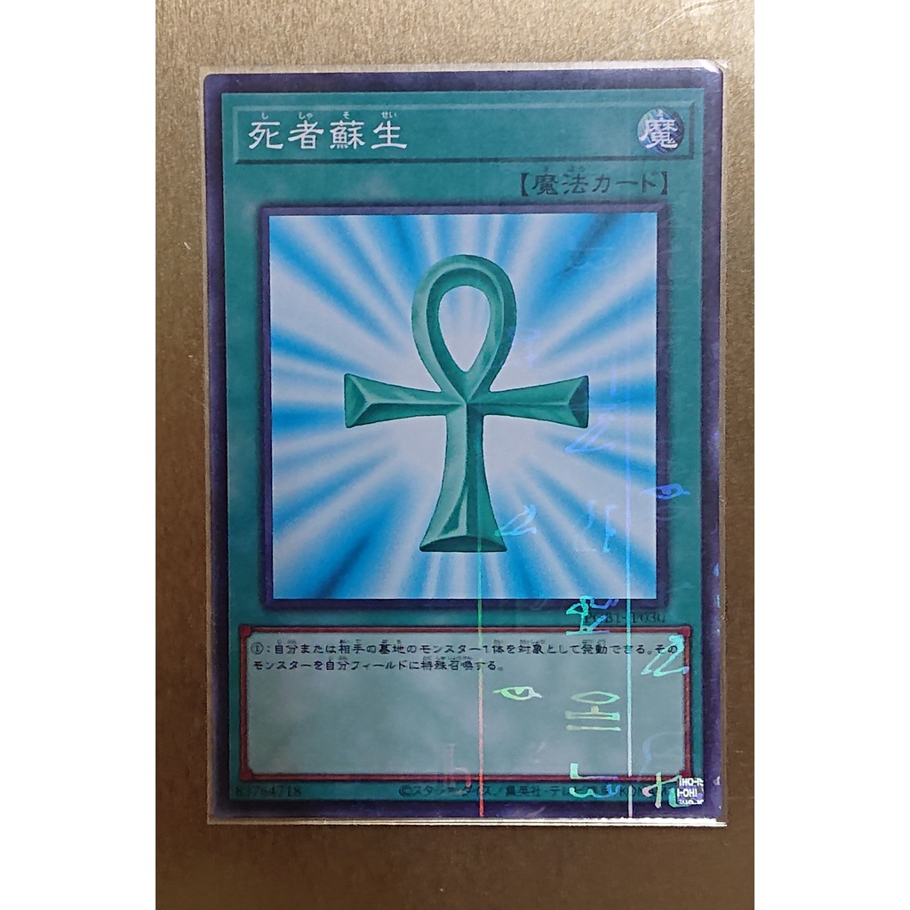 遊戲王 PGB1-JP030 死者甦生 (普卡古文鑽) | 蝦皮購物
