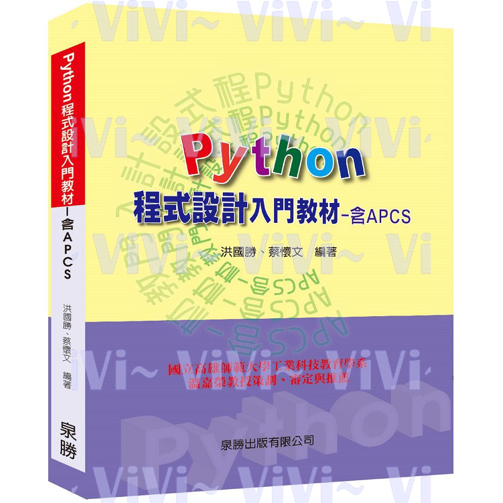 (停售)Python程式設計入門教材（含APCS）9789869685962 | 蝦皮購物